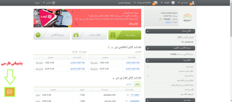 بروکر آلپاری ️ آلپاری ورود | سایت Alpari فارسی | ایران تریدر